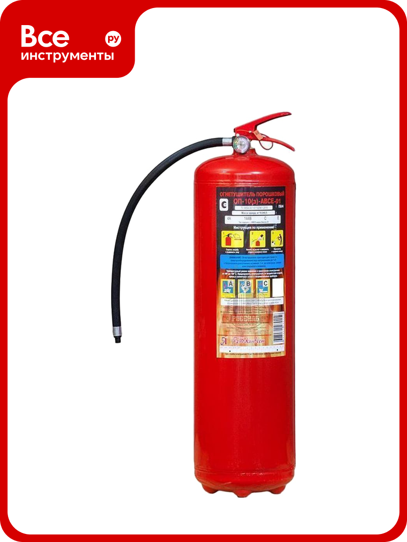 Огнетушитель, Ярпожинвест, Ярпожинвест ОП-10 з АВСЕ, 13,7 кг, предназначен