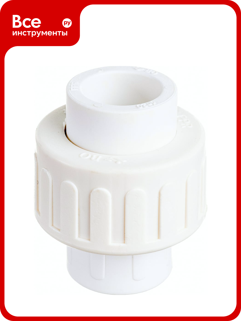 Комбинированная разборная муфта - американка Blue Ocean полипропиленовая для агрессивных сред - 20 PPRF/UA-PPR(W)-20 для соединения труб и трубопроводов