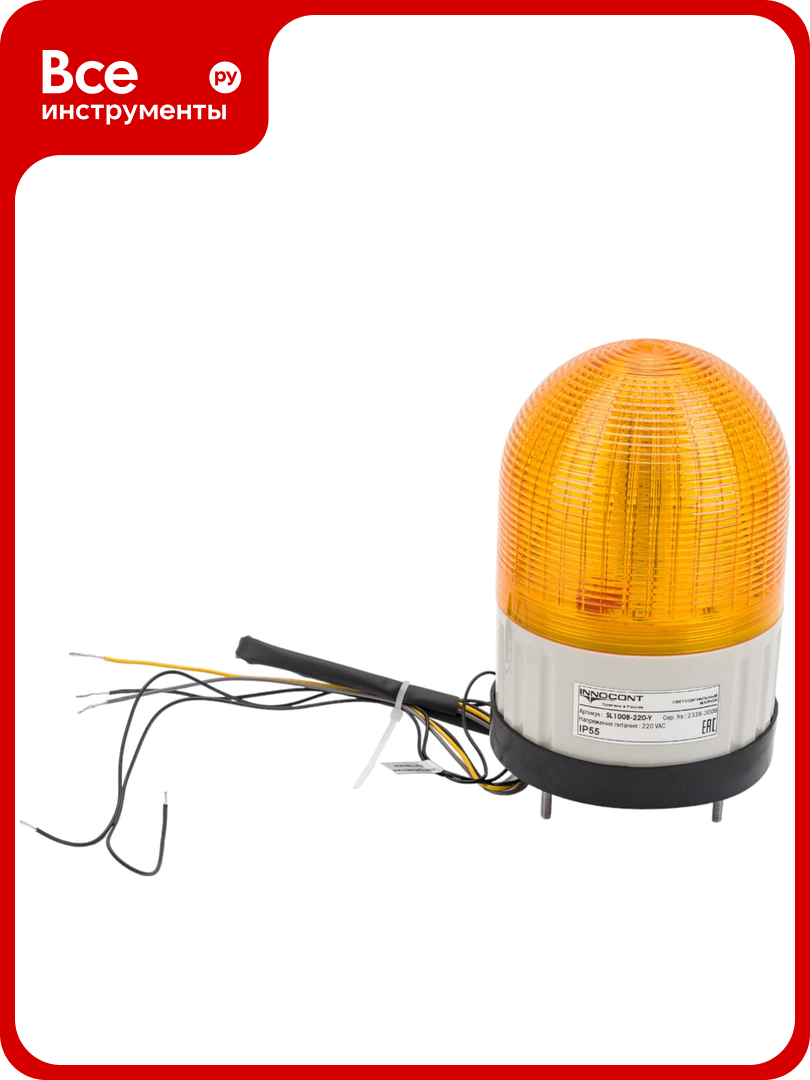 Светосигнальный маячок INNOCONT d=100мм, L=146мм, светодиод(постоянное/мигающее), вращение, зуммер, цвет: желтый, 220
