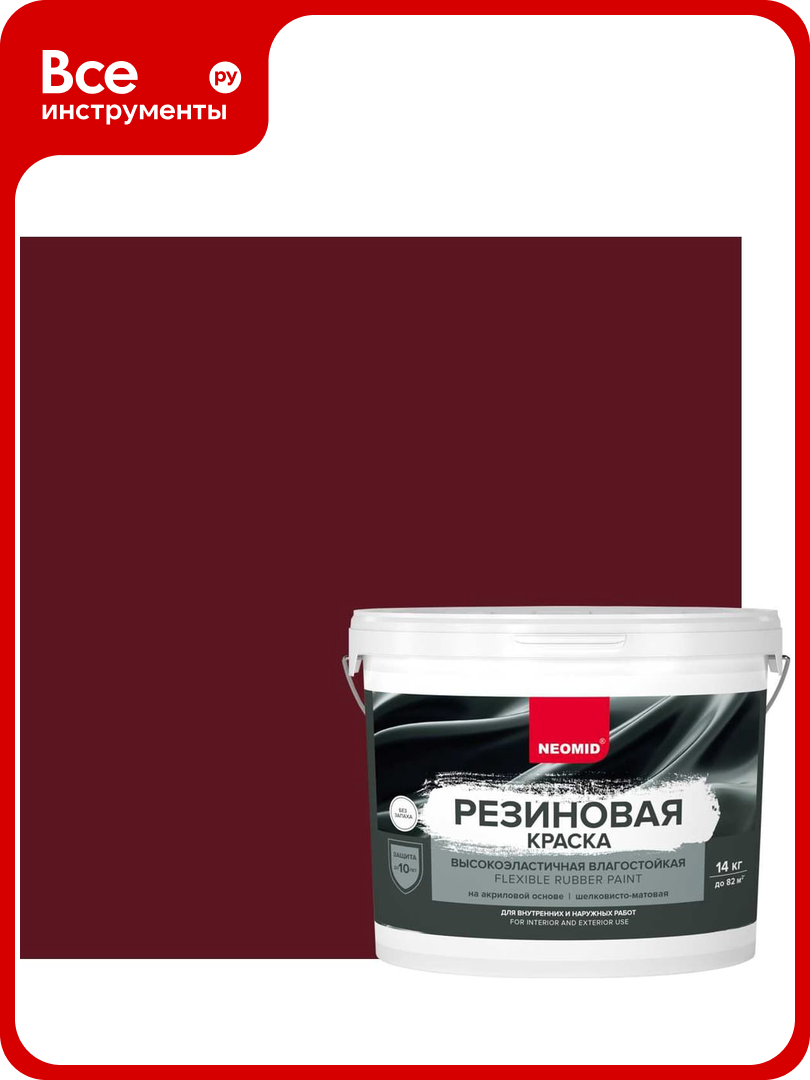 Резиновая краска NEOMID Вишня 14 кг Н-КраскаРез-14-Виш