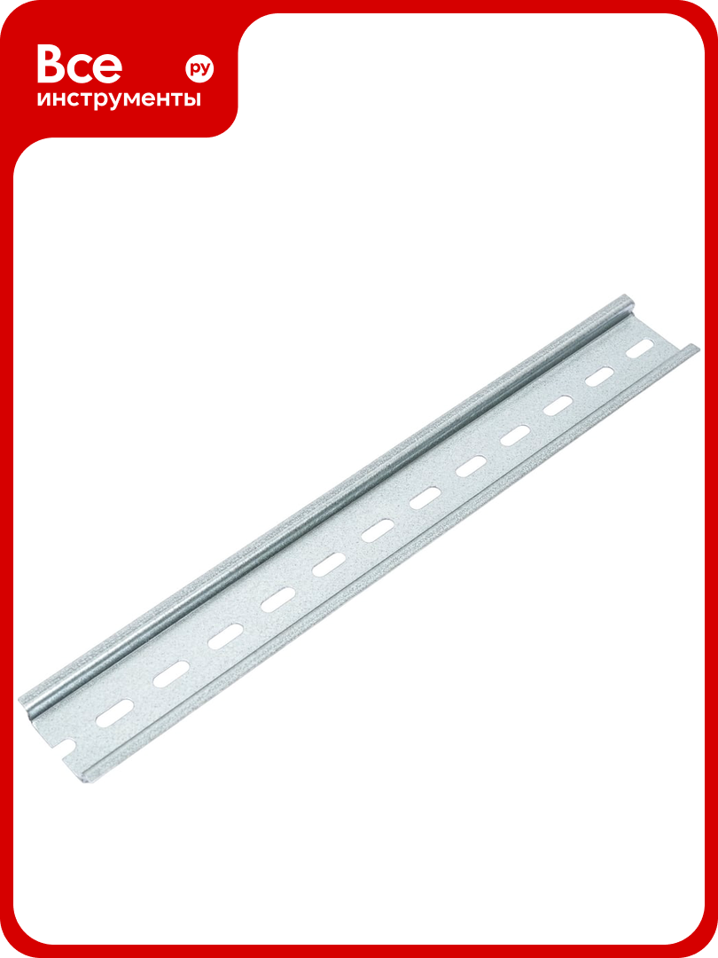 Din-рейка REXANT 25см, перфорированная, оцинкованная 12-8025
