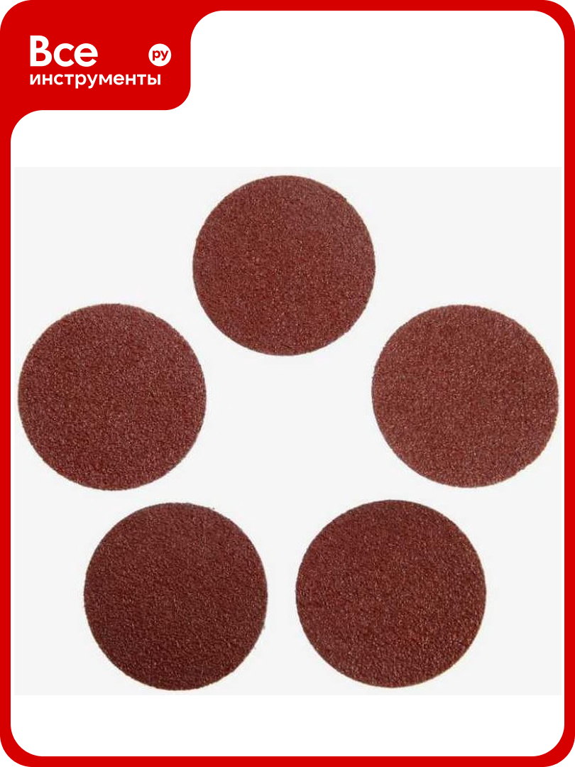Круг абразивный шлифовальный М8, 75 мм, P60, 5 шт для дрели тундра 9718188