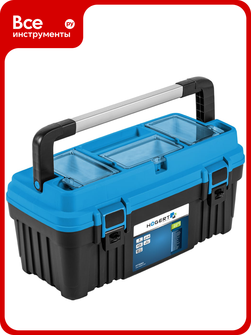 Пластиковый кейс для инструментов HOEGERT TECHNIK 22', съемный органайзер HT7G063
