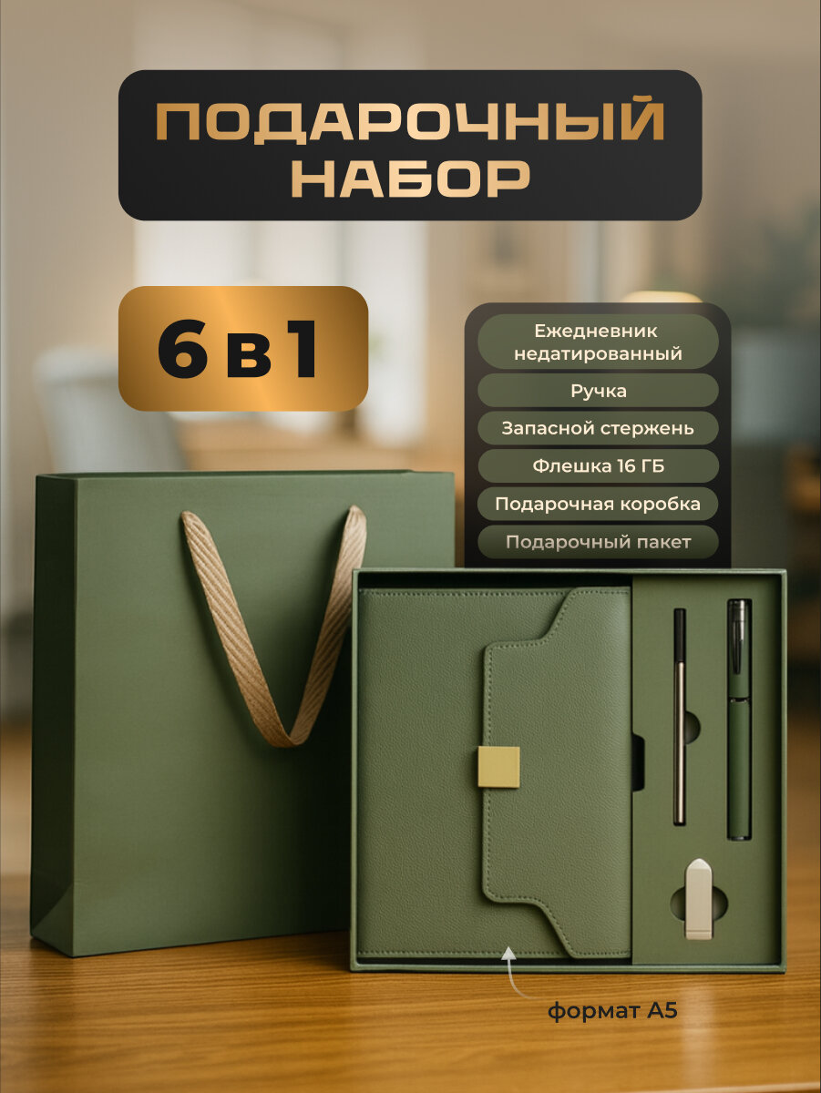 Набор подарочный ежедневник недатированный с ручкой Parchment