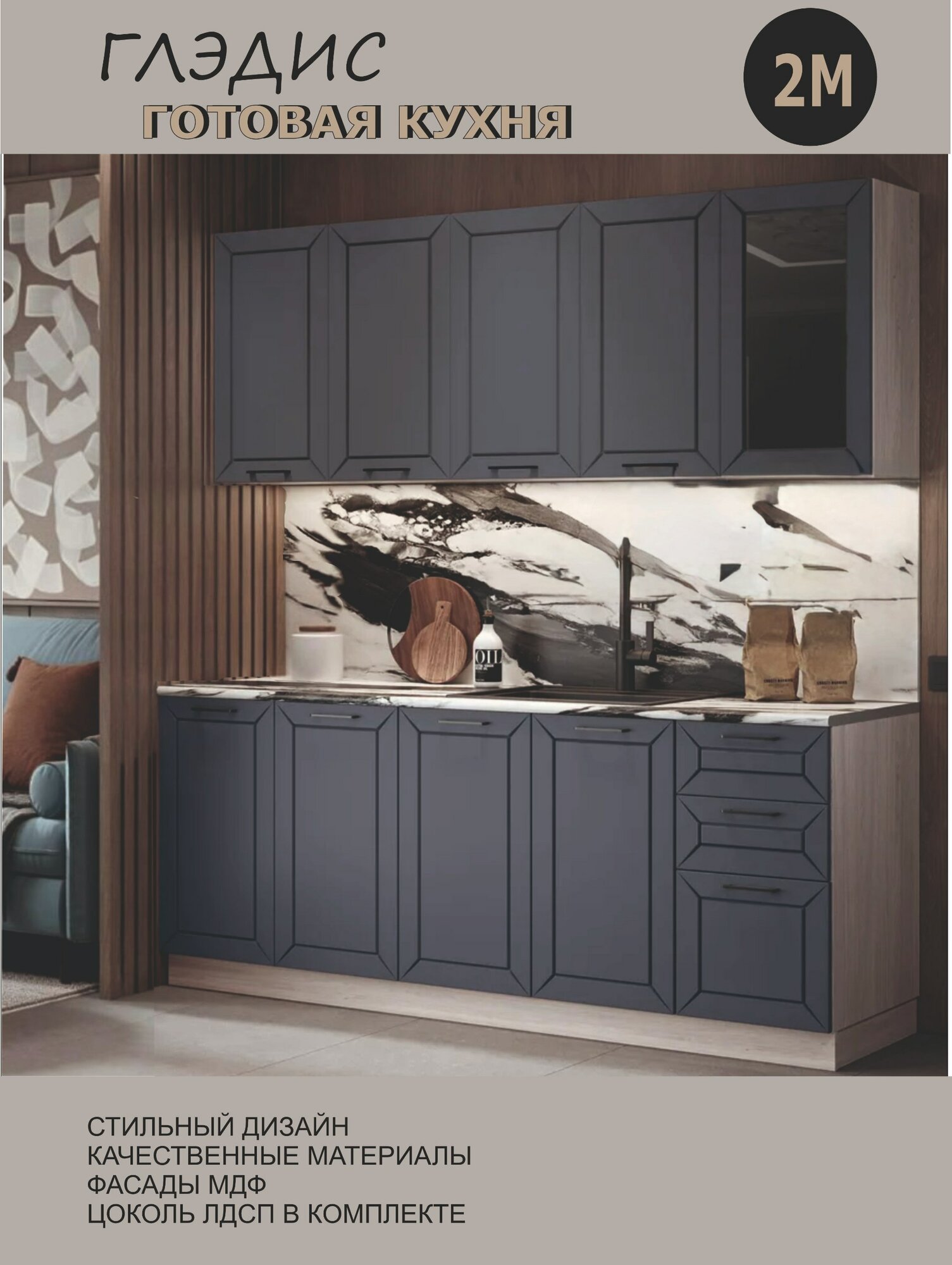 RAUS, Кухонный гарнитур серый Глэдис 2м, прямая кухня темно-серая, МДФ