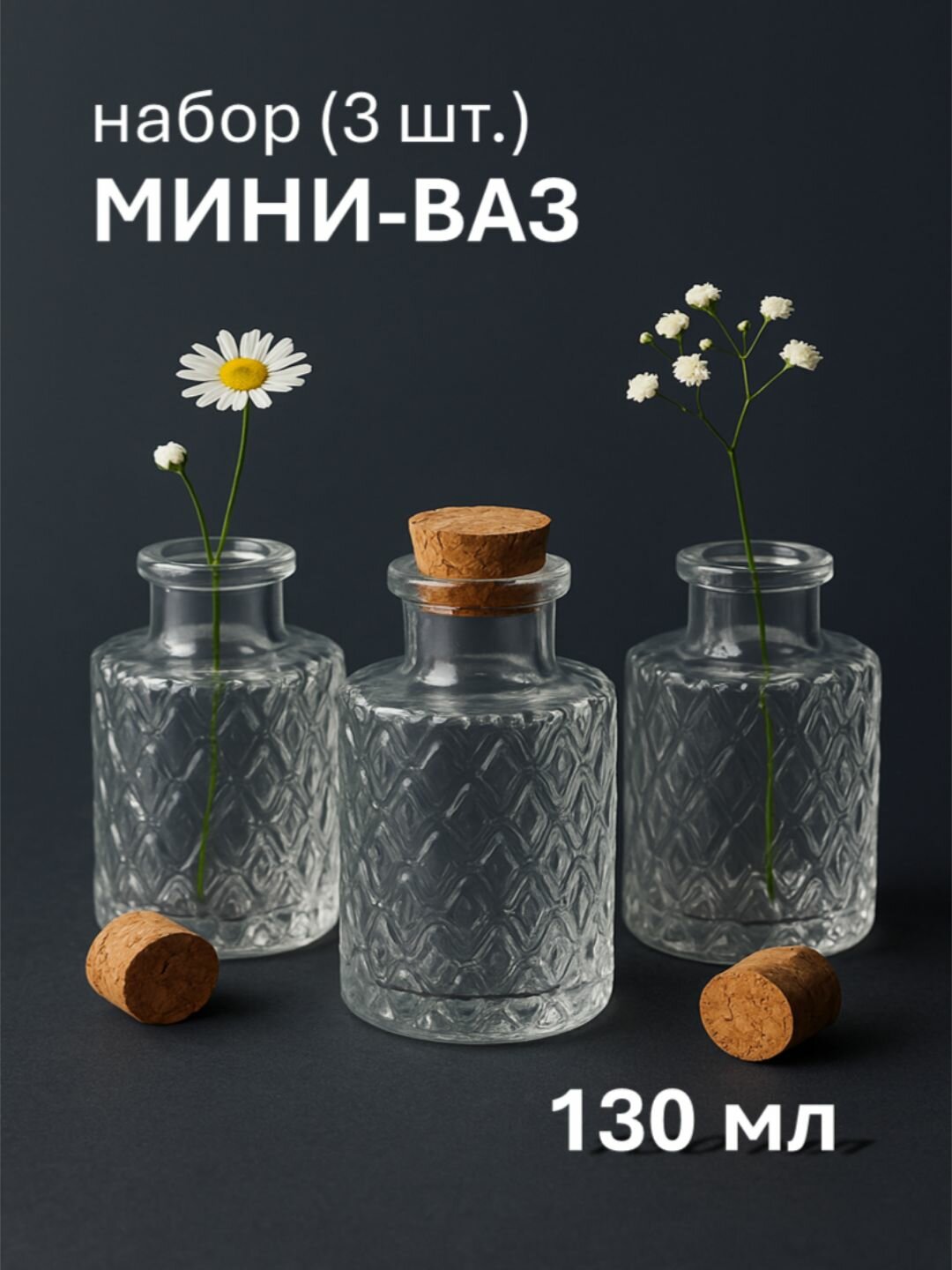 Ваза для сухоцветов, стеклянная, декоративная, мини ваза, маленькая, прозрачная, набор 3 шт.