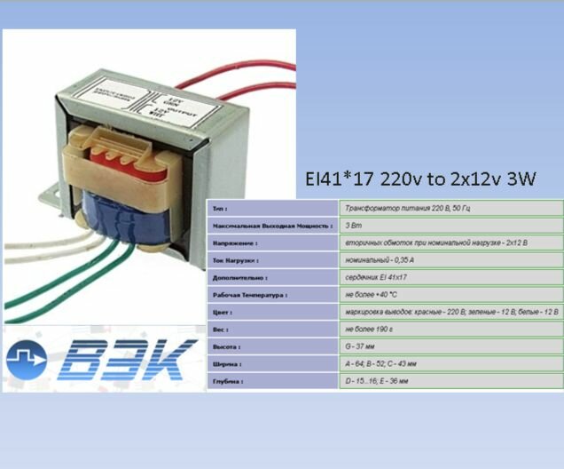 Трансформатор питания 220 В 50 Гц(EI41*17 220v to 2x12v 3W)
