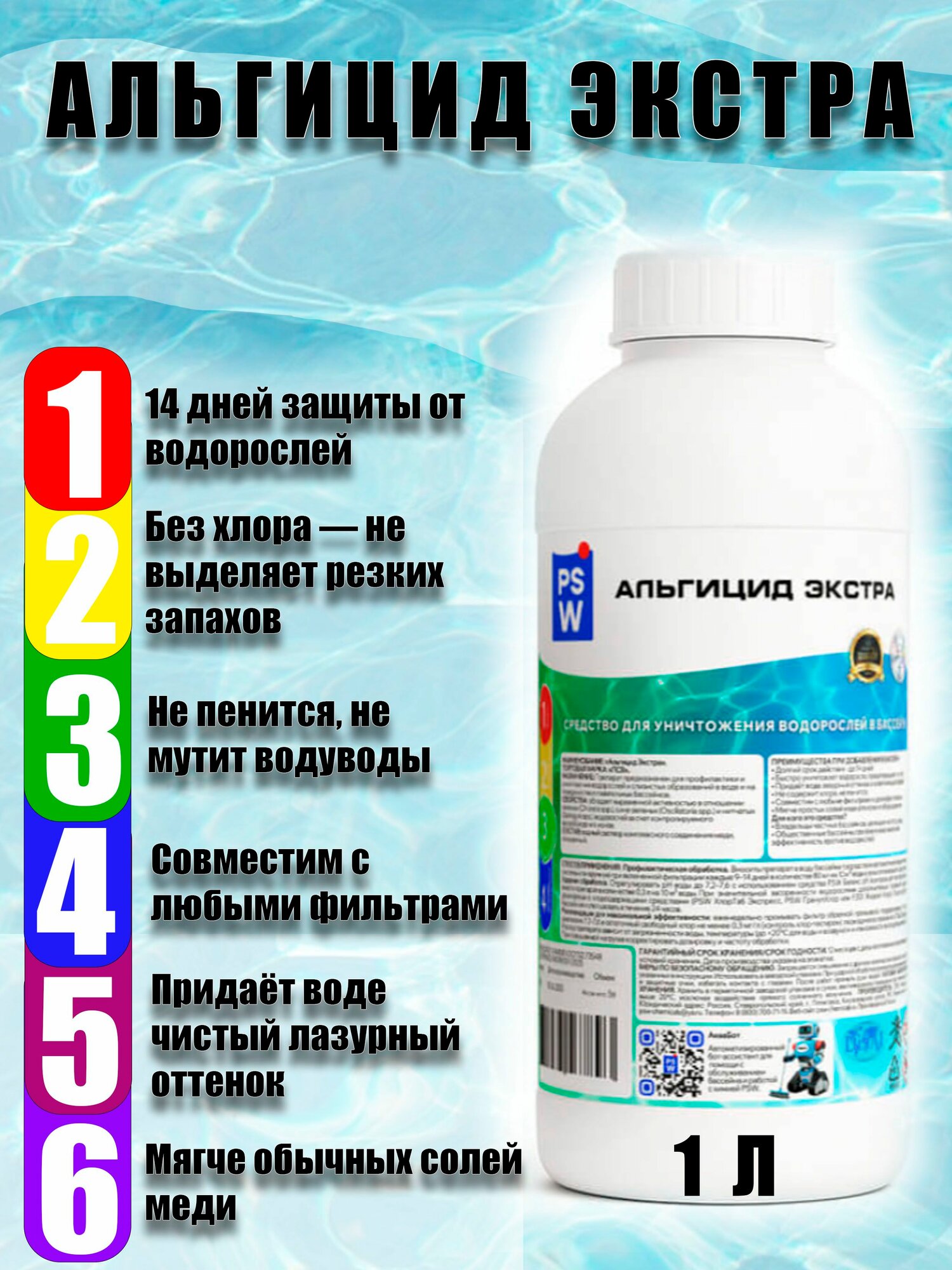 Химия для бассейна Альгицид