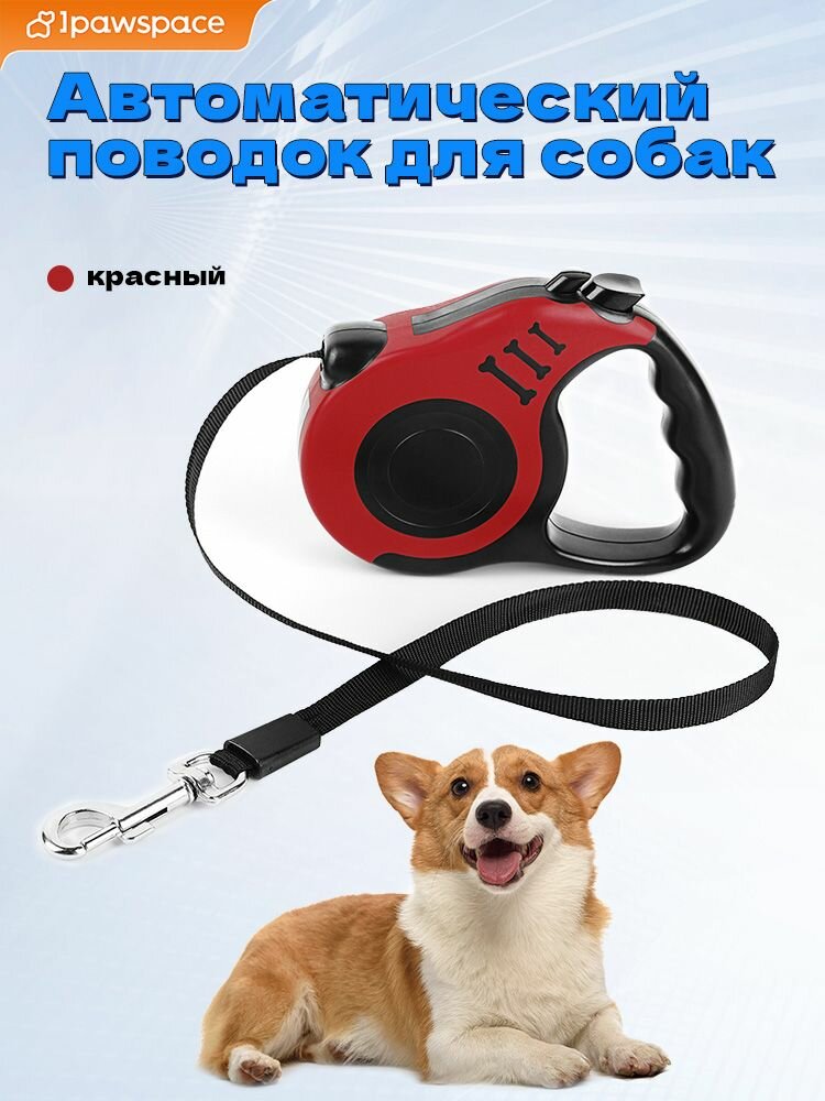 Автоматический поводок для собак , Подходит для собак небольших и средних пород
