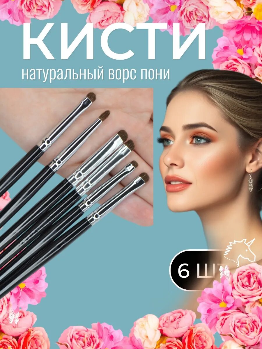 Набор профессиональных кистей из натурального ворса для макияжа глаз