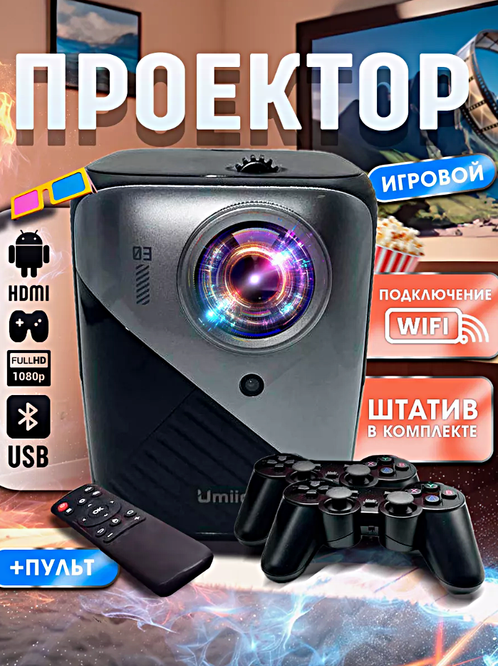 Проектор Q3 PRO Full HD Android TV, Портативный проектор 5G, HDMI, Проектор мультимедийный игровой Wi-Fi 1080p, Черный