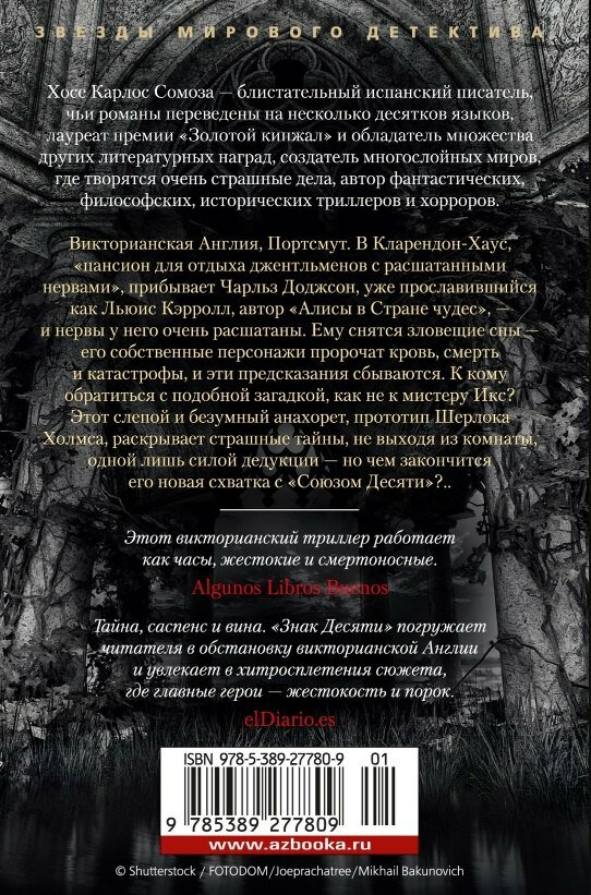 Знак Десяти — фото 1