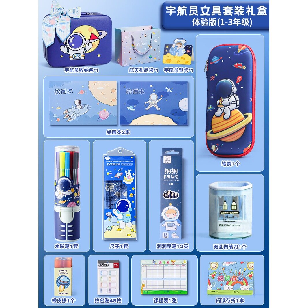 Набор канцелярских принадлежностей "Астронавт", для учеников начальной школы