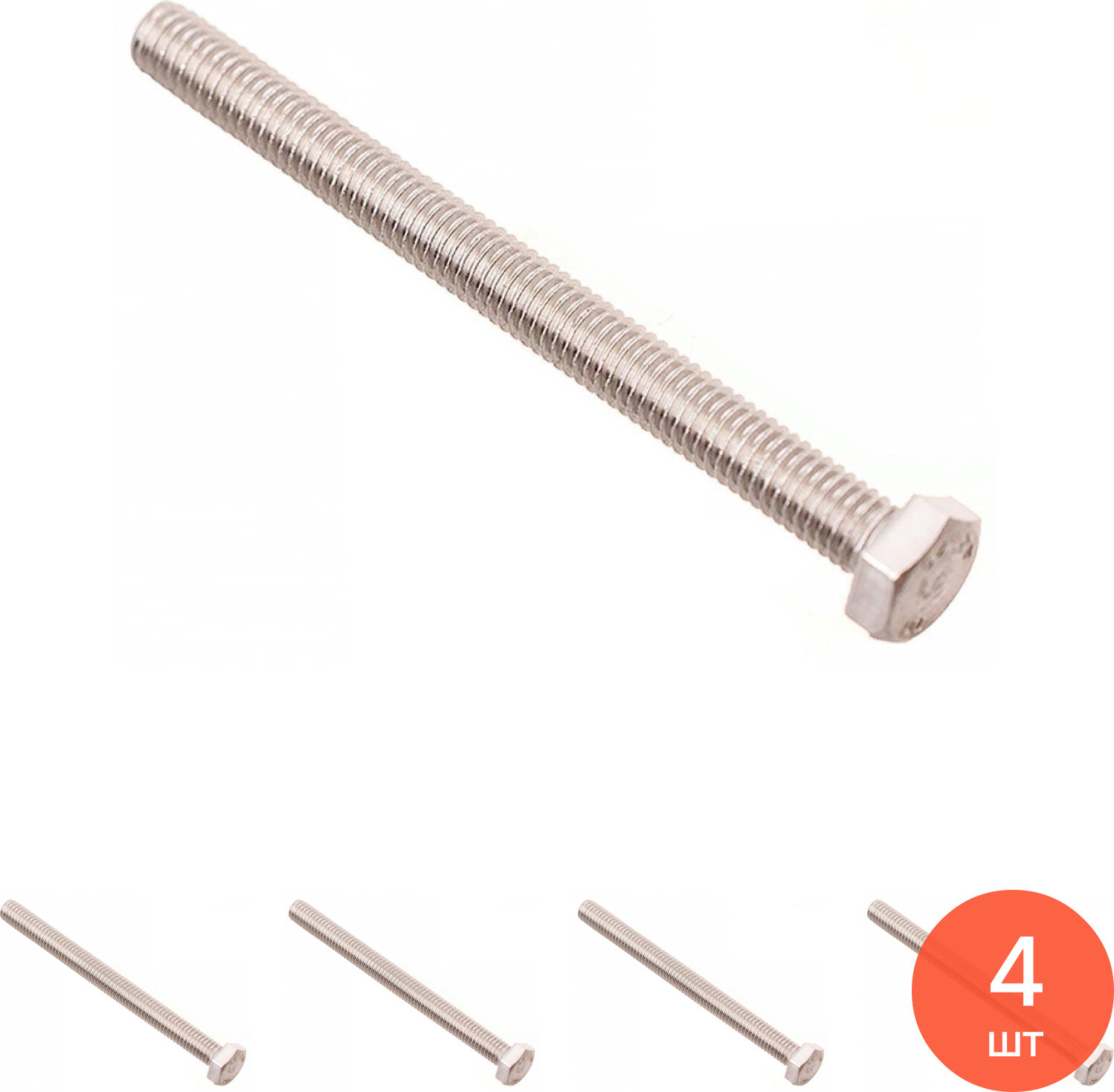 Болт Fixbox / Фиксбокс метрический из нержавеющей стали, DIN933, 8×70мм, 2шт. / крепеж (комплект из 4 шт)
