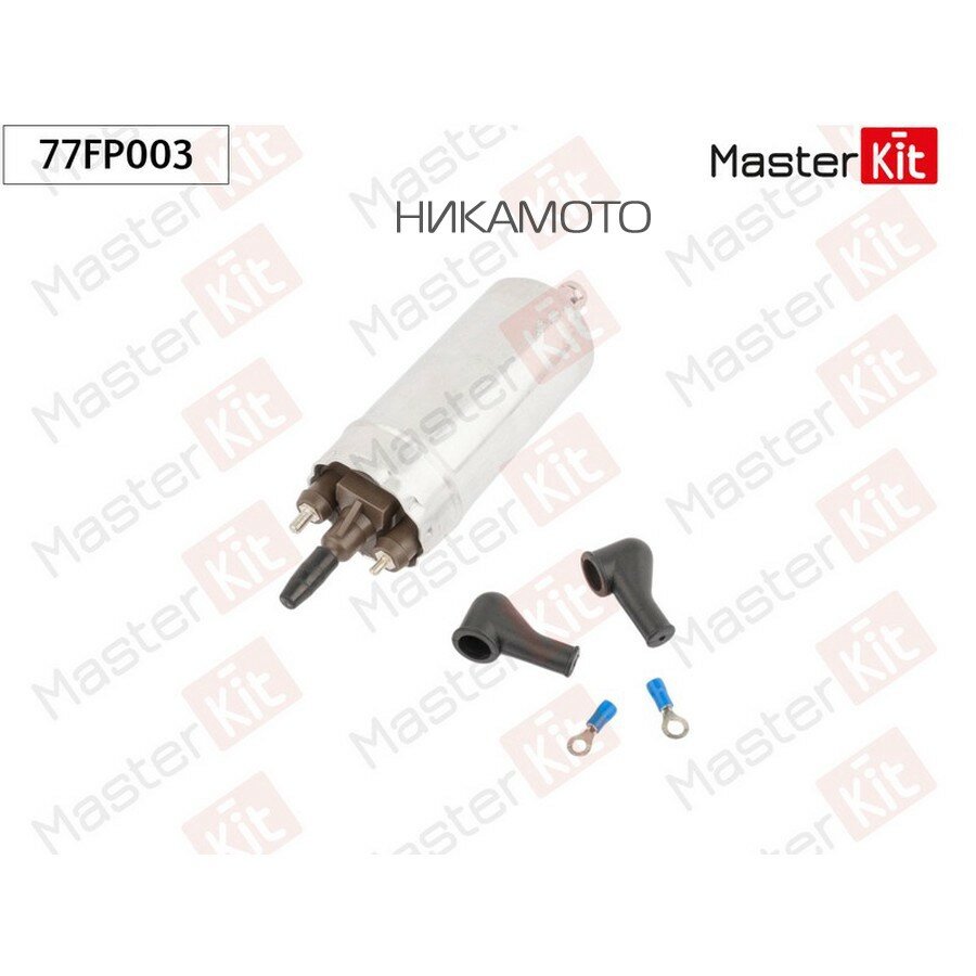 MASTERKIT 77FP003 Бензонасос RENAULT MEGANE/LAGUNA/KANGOO