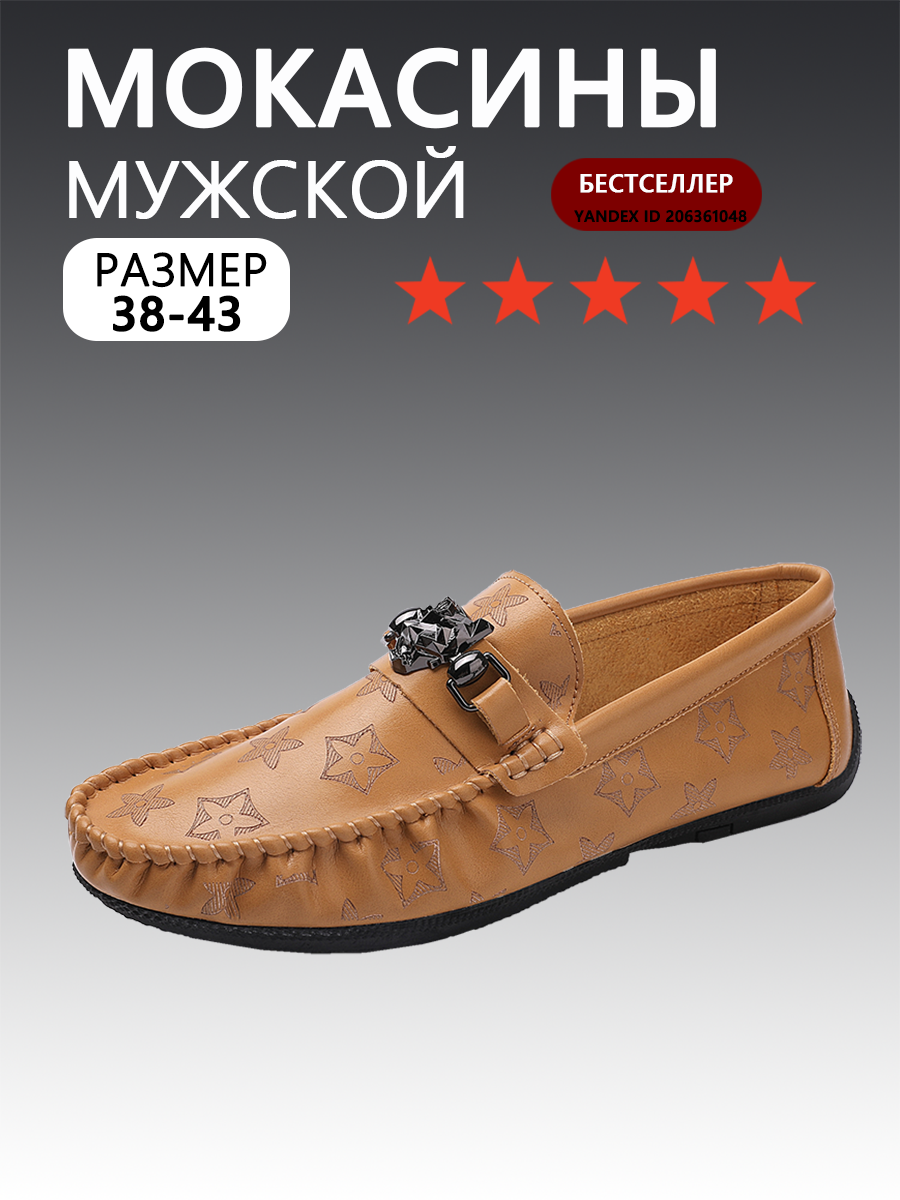Мокасины