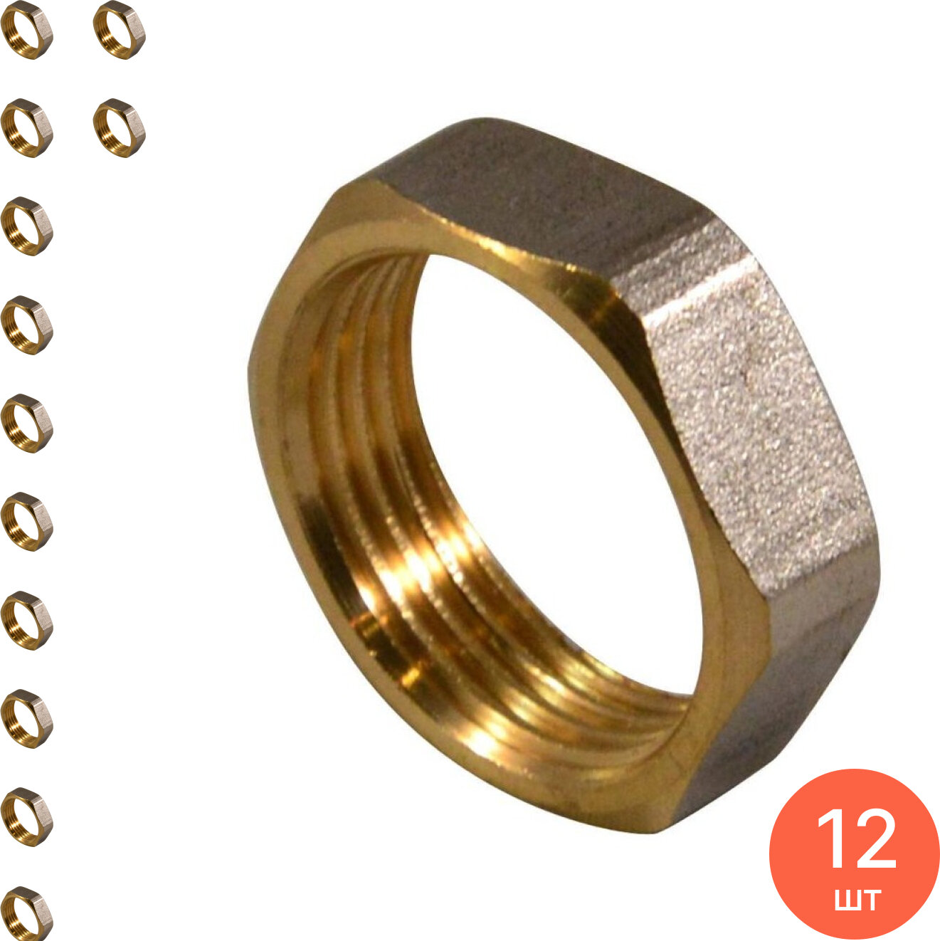 Контргайка СТМ с внутренней резьбой 3/4дюйма, из латуни, диаметр присоединения 20мм / водоснабжение (комплект из 12 шт)
