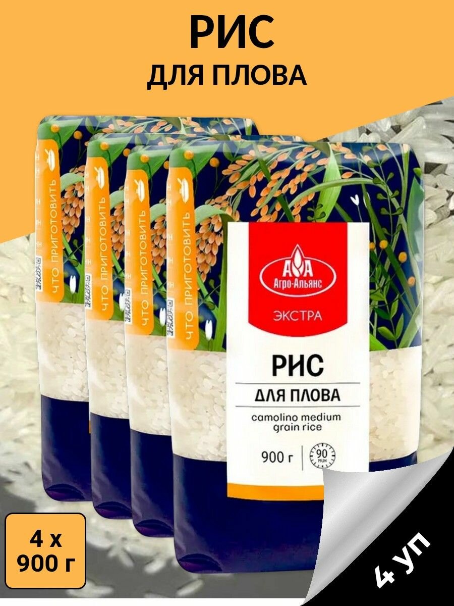 Рис для плова, 4 уп х 900 г, Агро-Альянс