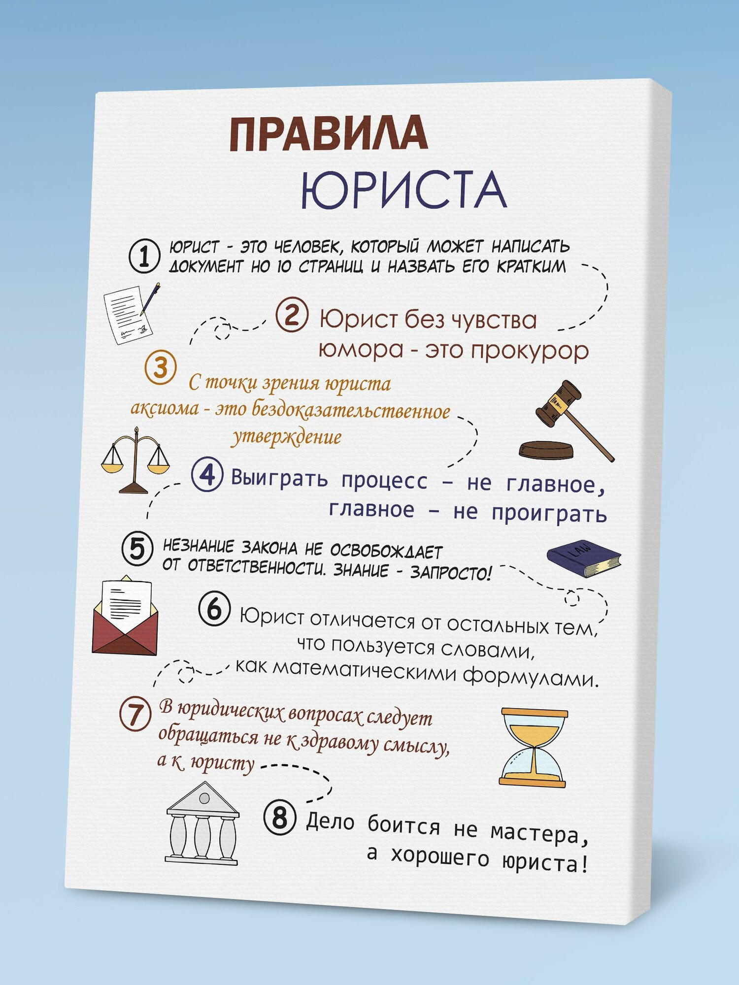 Картина постер Правила Юриста , белый холст , 30х40 см , Порадуй