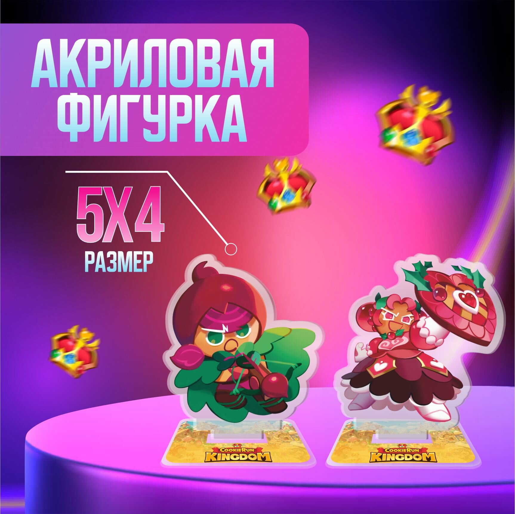 Акриловая фигурка декоративная / статуэтки для интерьера Cookie Run Свекольное печенье и Остролистное печенье