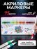 Набор маркеров