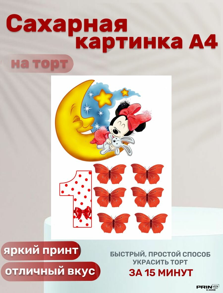 Сахарная картинка для торта на 1 годик Девочке . Декор для выпечки, украшения для торта ребенку.