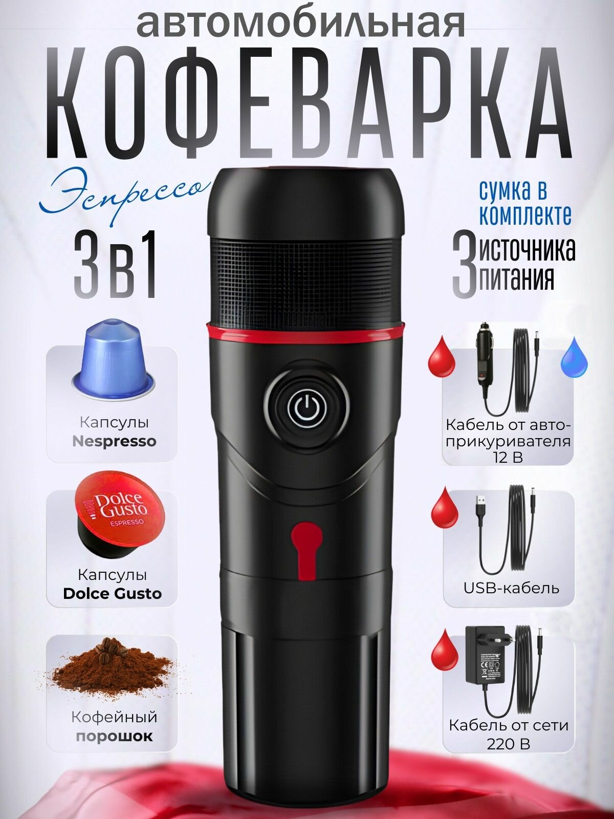 Кофеварка комбинированная LK00009500 Автокофеварка, черный, красный