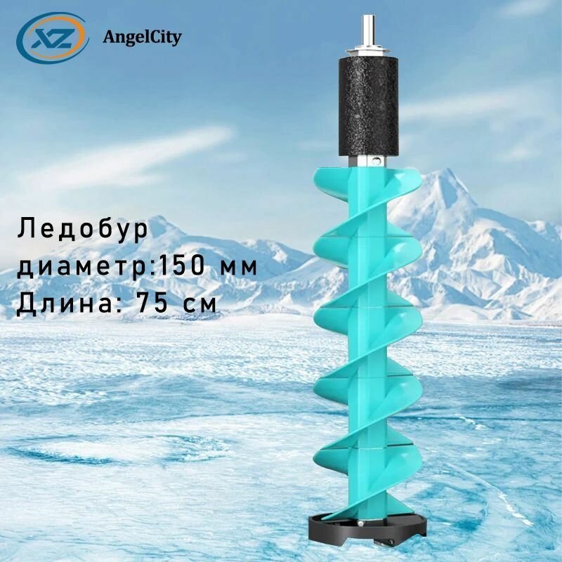 Шнек Blue-x для зимней рыбалки