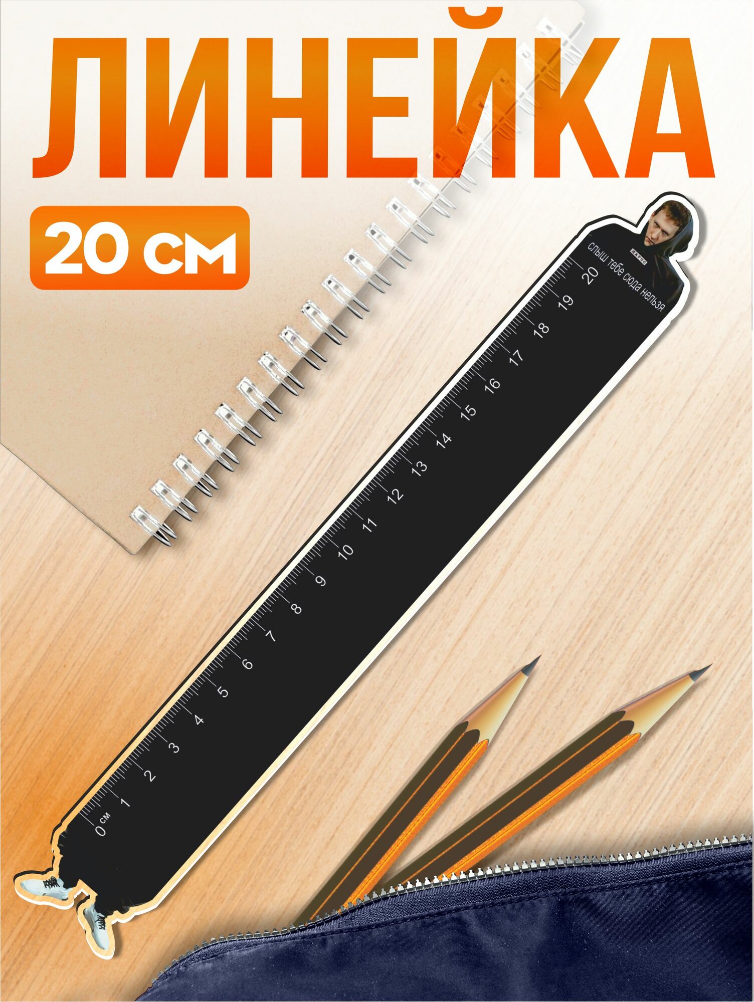 Канцелярия для школы линейка 20см Даня Кашин Дк Dk
