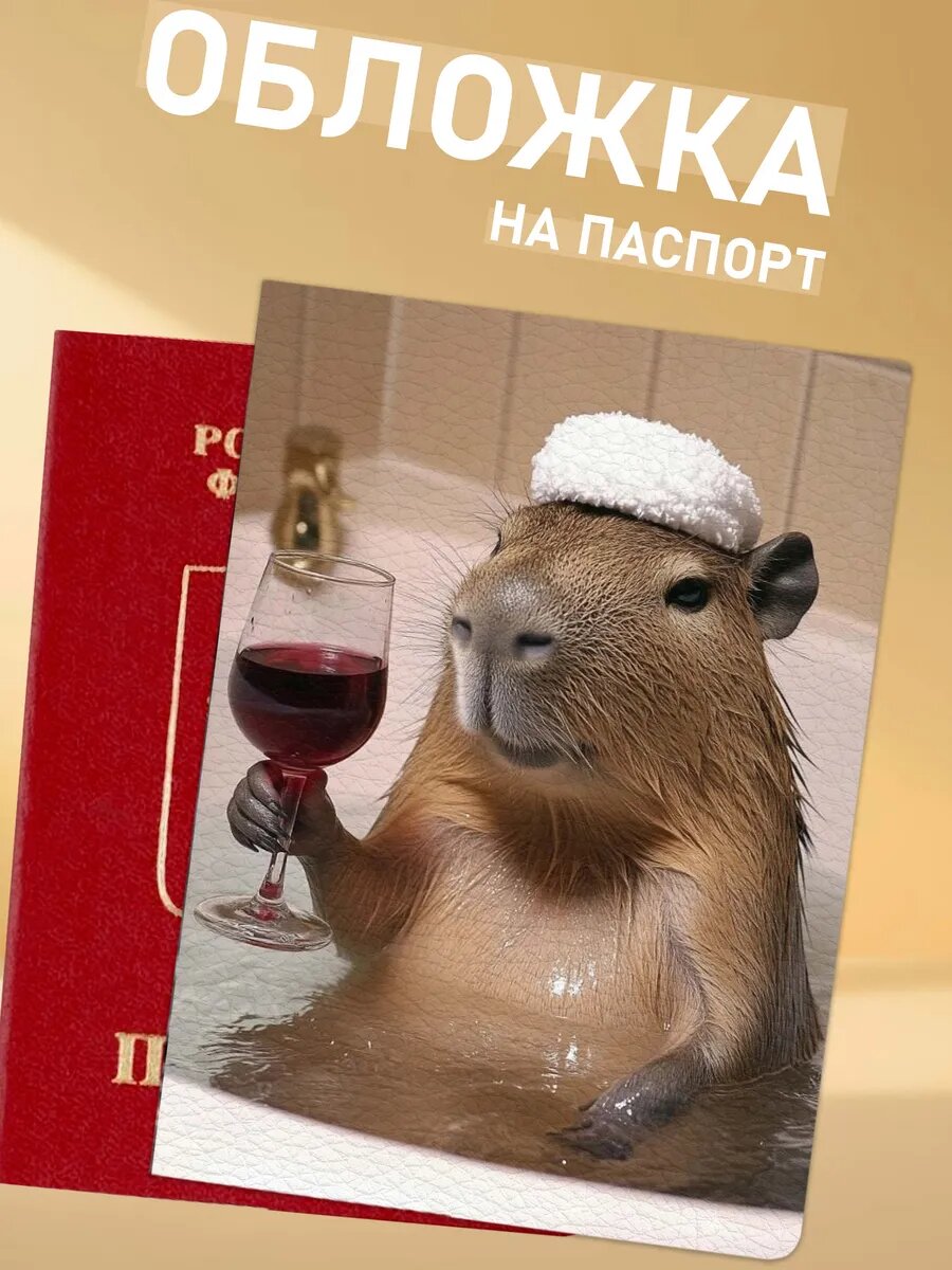 Обложка для паспорта