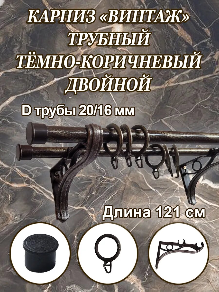 Карниз двухтрубный цельный