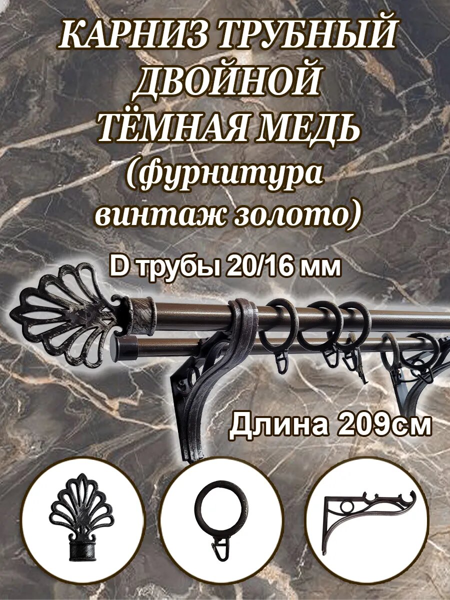 Карниз для штор двухтрбный