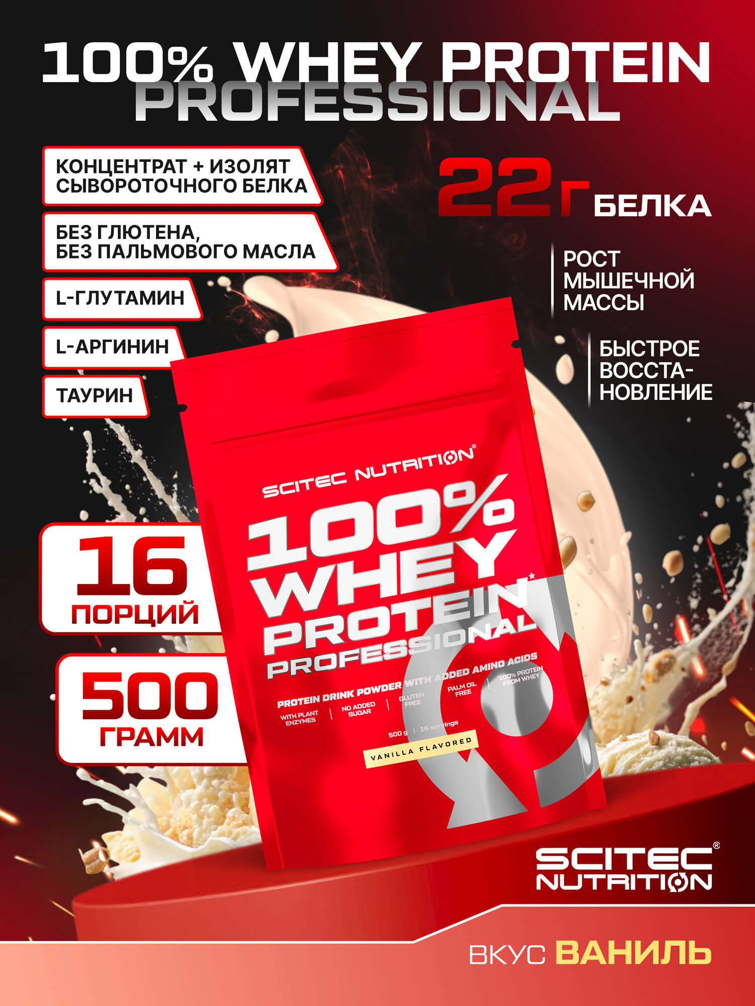 Протеин сывороточный / Scitec Nutrition 100% Whey Protein Professional / 500 г / ваниль