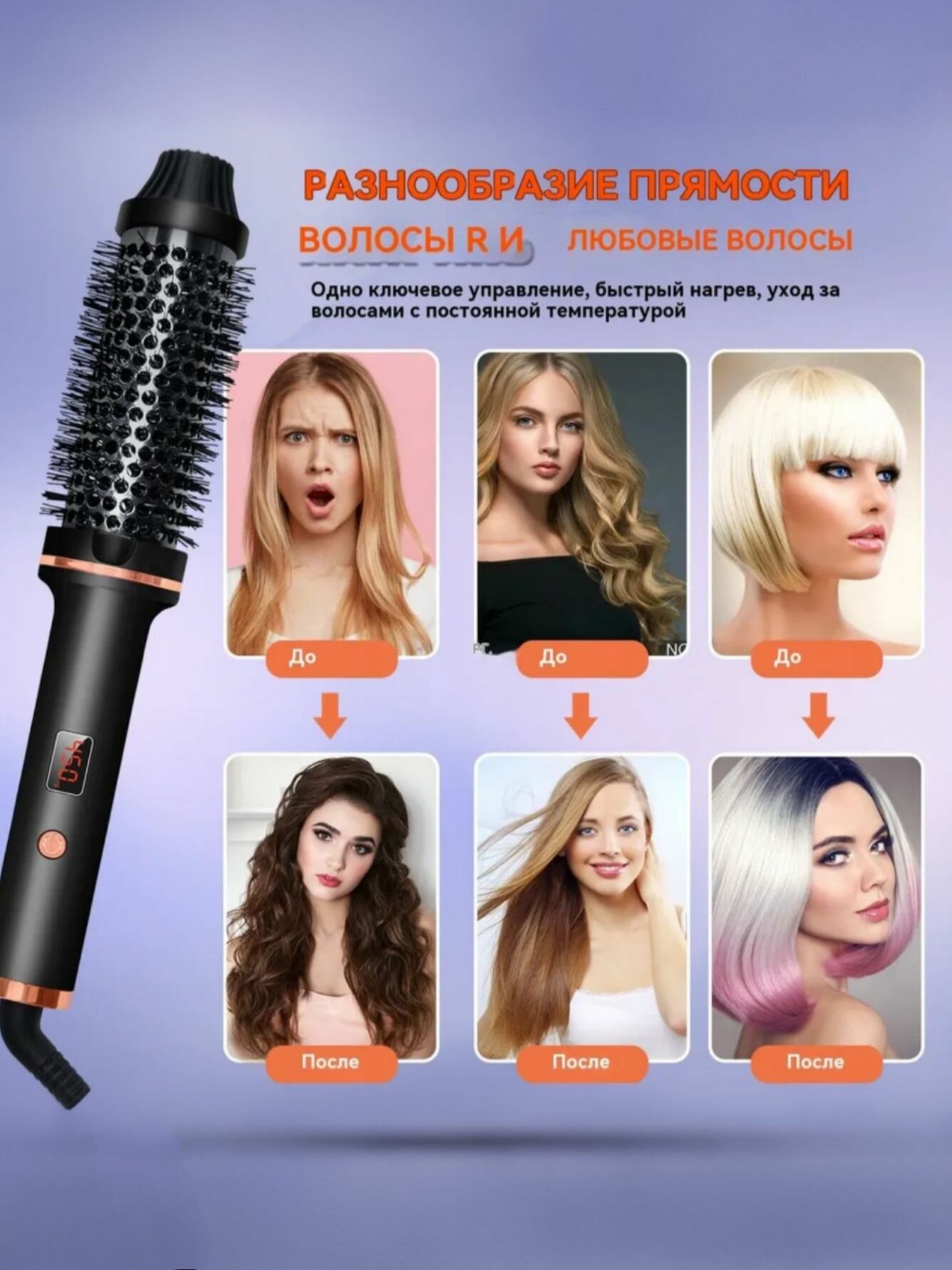 Электробрашинг мультистайлер для укладки волос