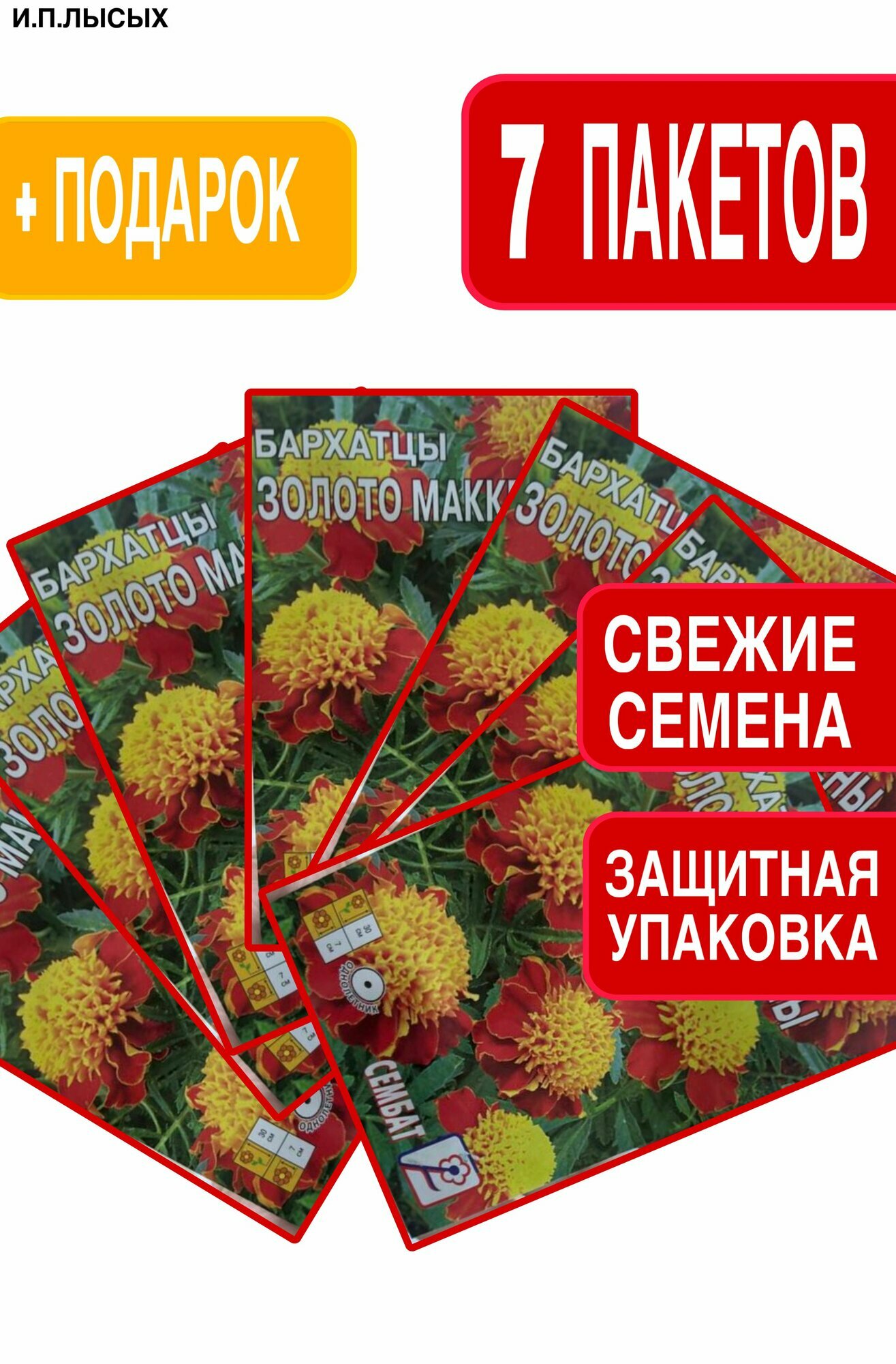 Семена Бархаты "Золото Маккены"