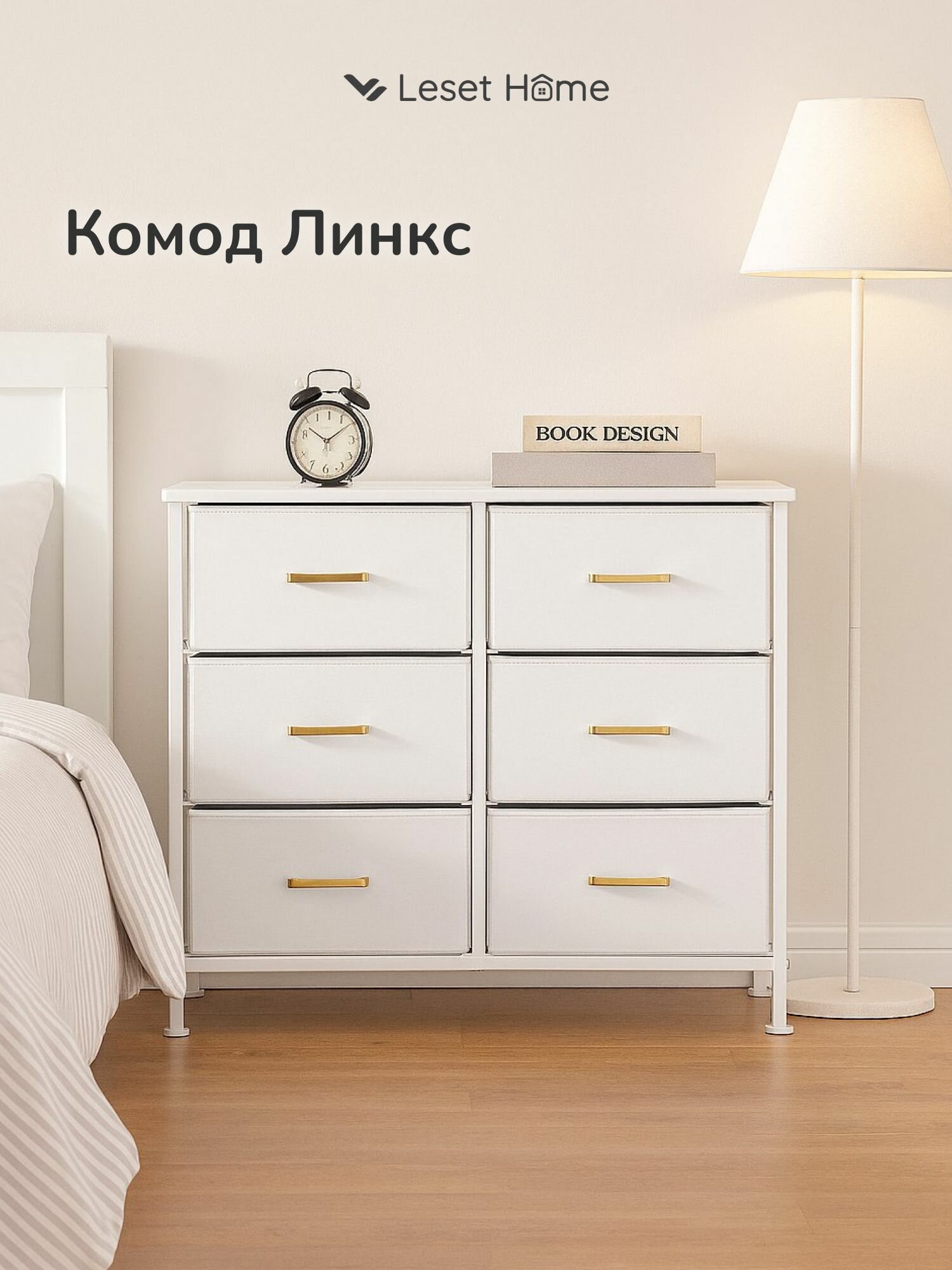 Комод Leset Линкс для одежды с ящиками, комод в спальню 6 ящиков, белый
