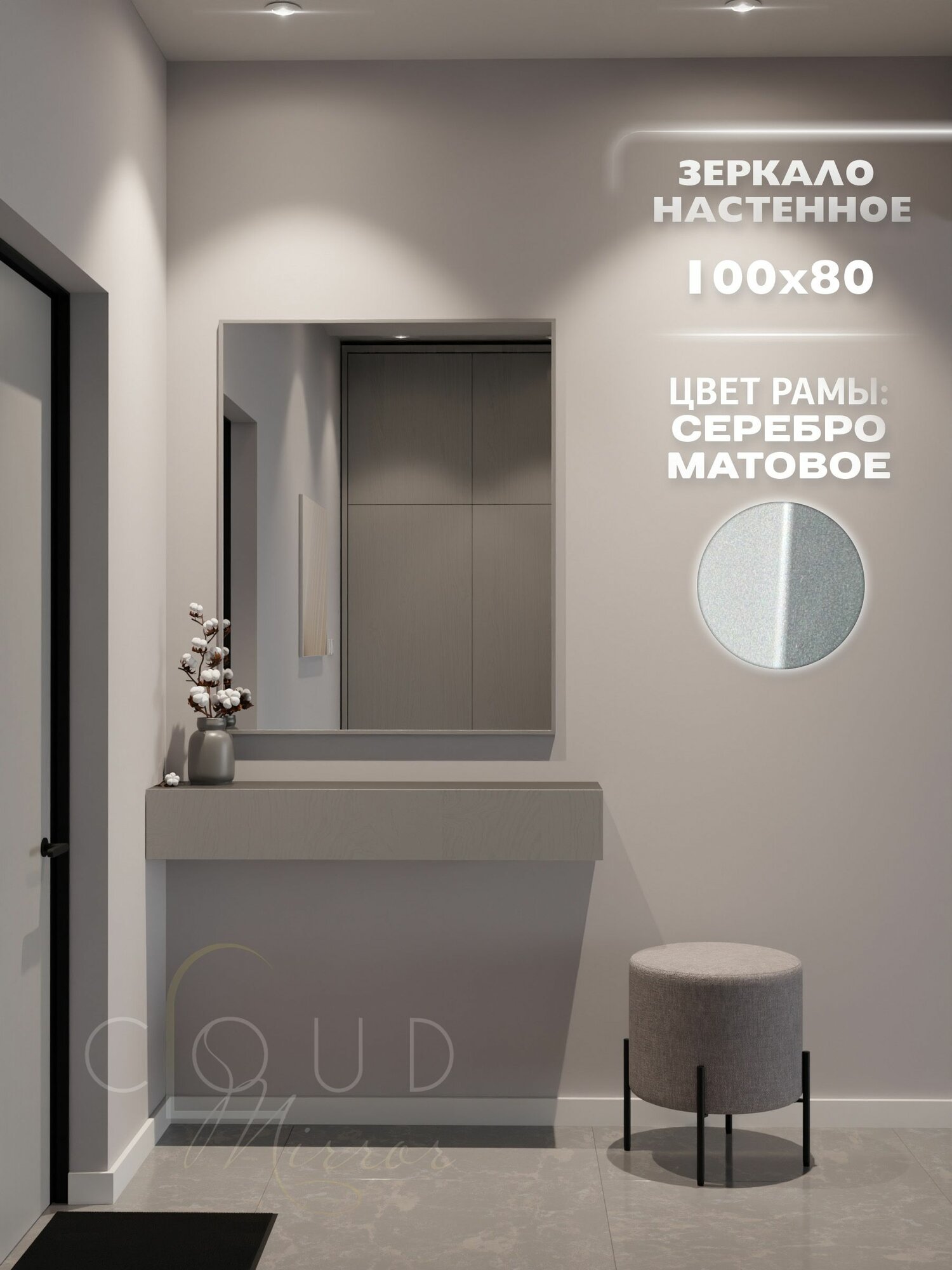 Зеркало 100х80 см. CLOUD MIRROR в ванную в алюминиевой раме настенное, Серебро