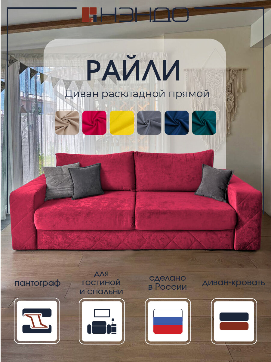 Прямой диван "Райли", 250x108x92 см "Нэндо", механизм Пантограф, Vivaldi 36