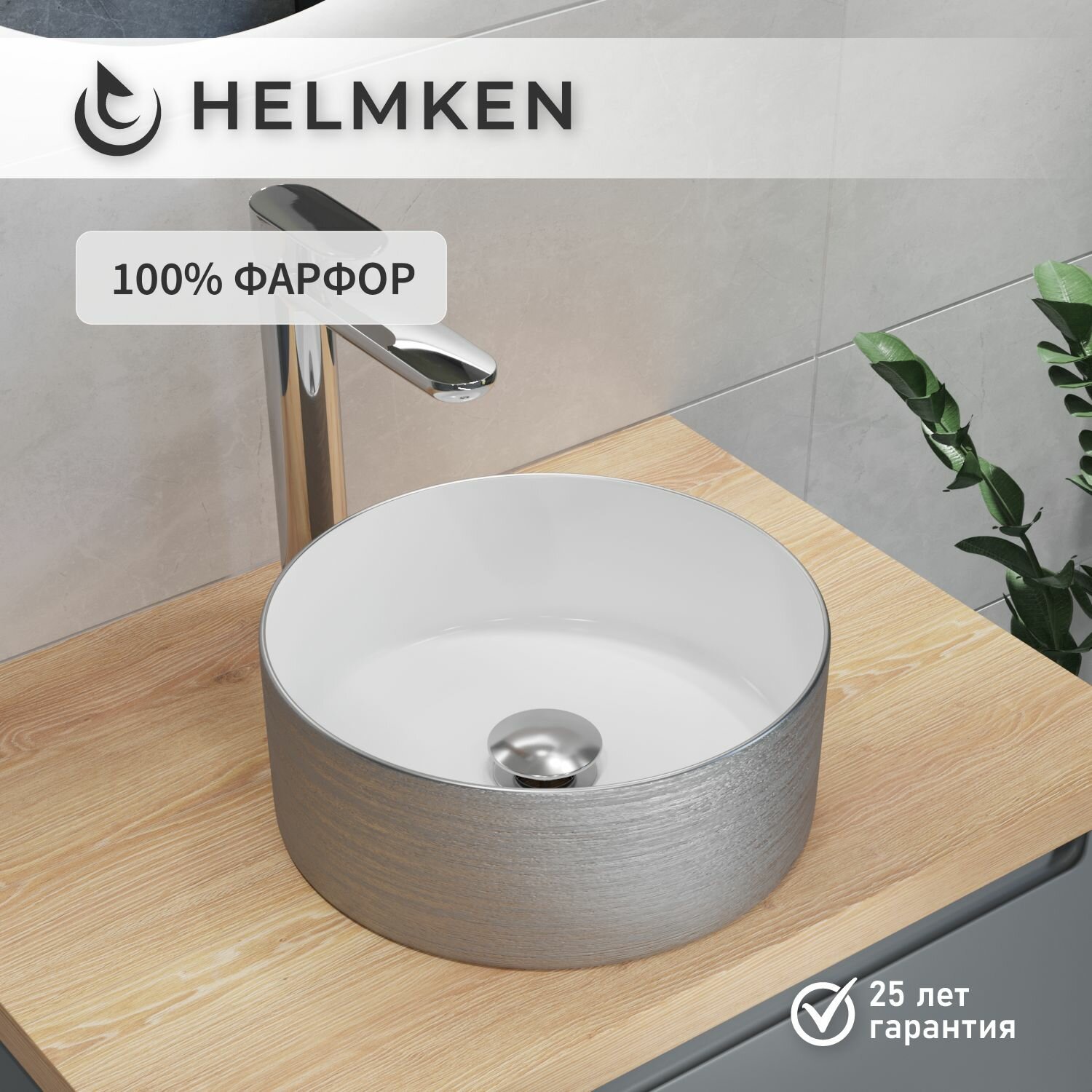 Накладная раковина для ванной Helmken 10343100: раковина на столешницу, умывальник круглый из фарфора 31 см, белый цвет