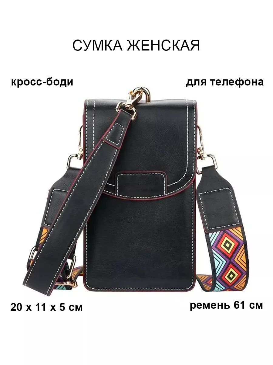 Сумка кросс-боди