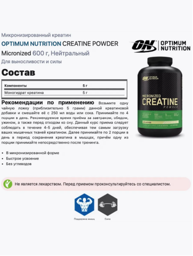 Креатин Optimum Nutrition Creatine Powder 600г.