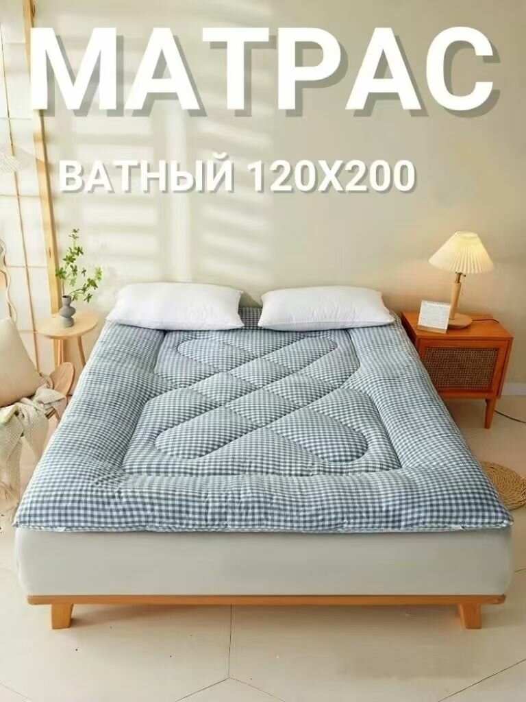 Матрас, Беспружинный, 120х200 см