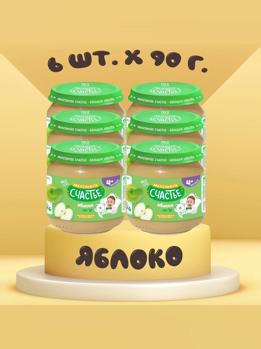 Пюре фруктовое Маленькое счастье Яблоко, 6 шт х 90 г