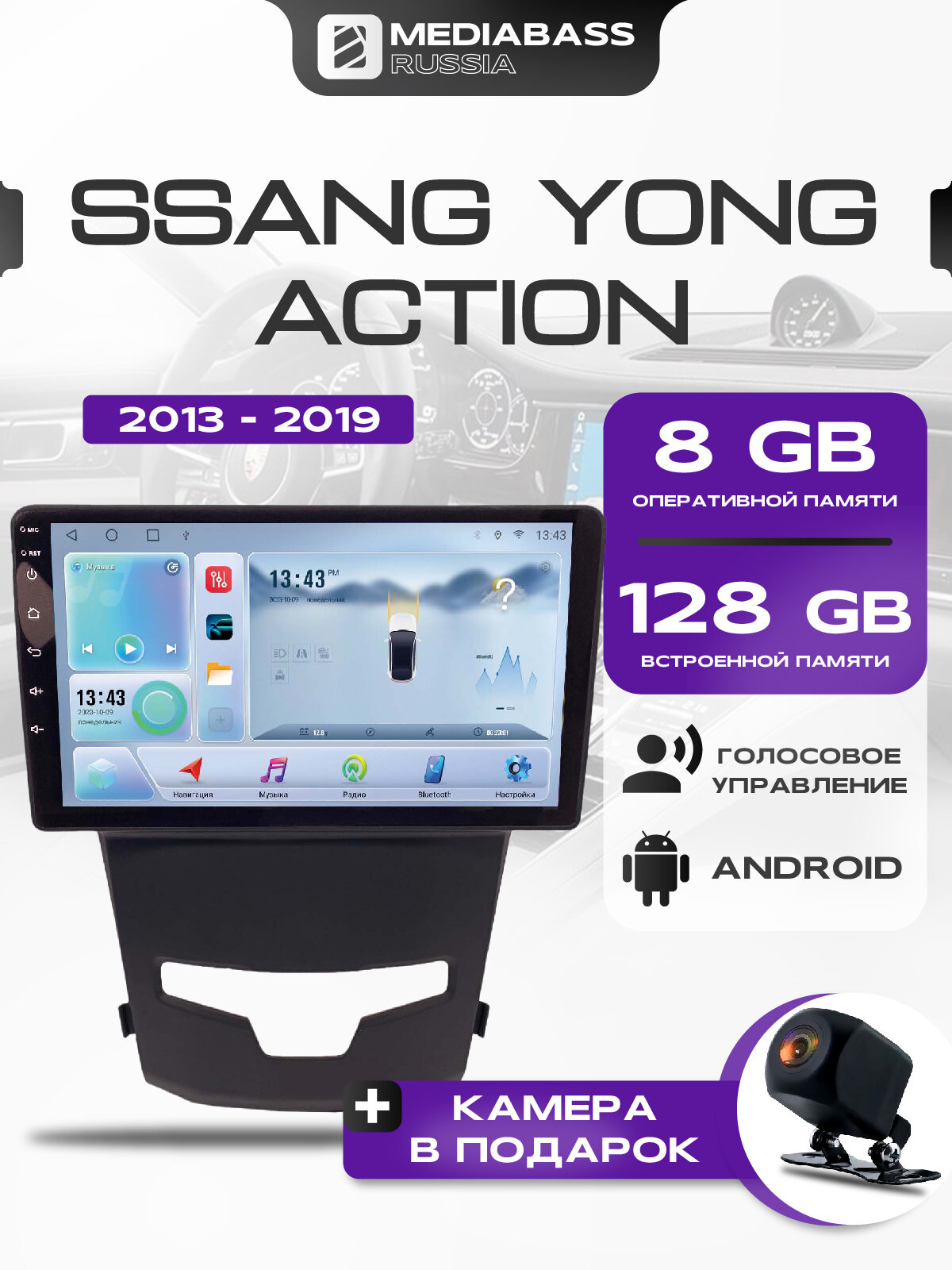 Магнитола Ssang Yong Actyon 2013-2019, 8/128ГБ, голосовое управление, Санг Енг Актион + Переходная рамка