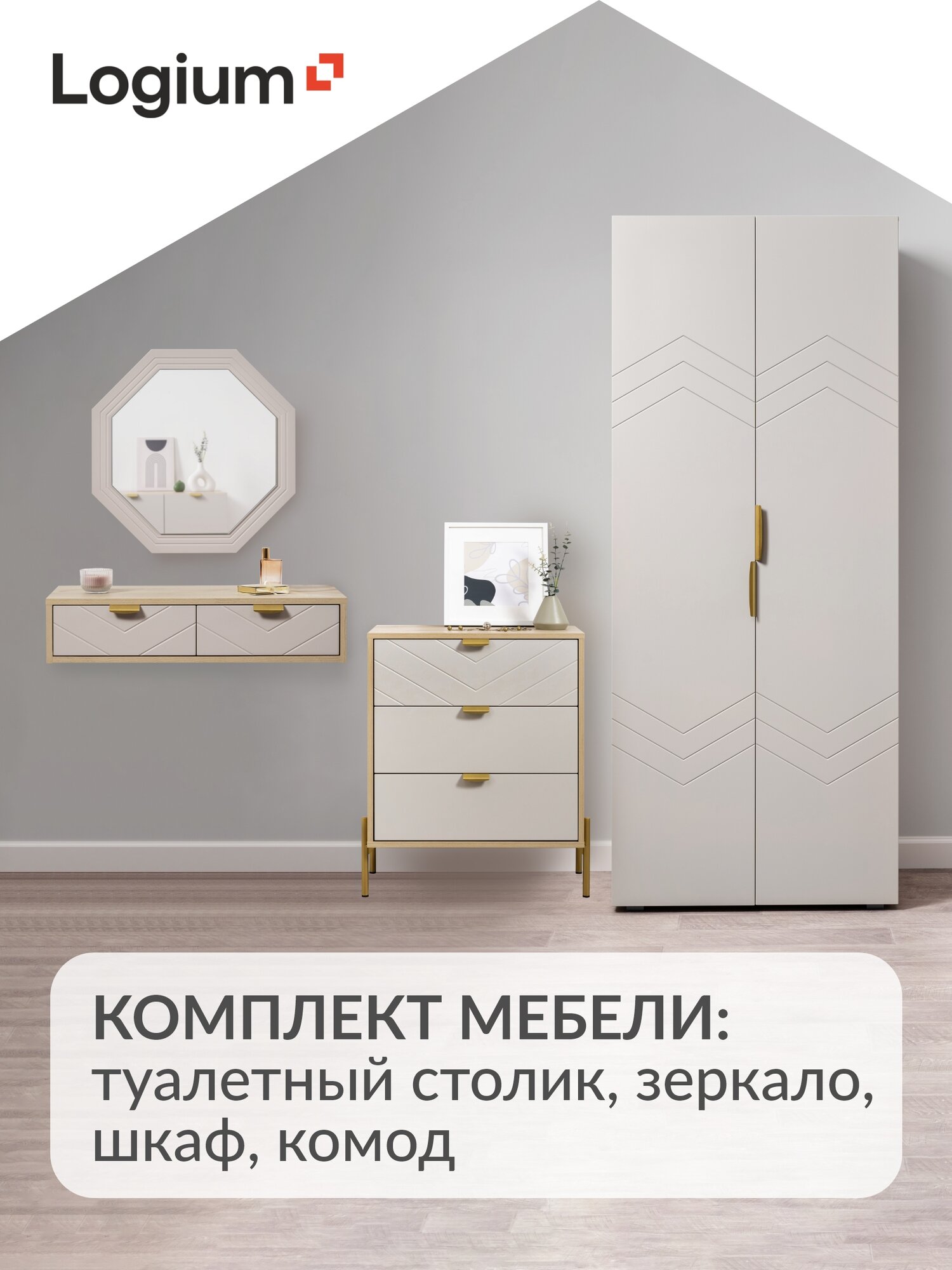 Комплект мебели Венеция: туалетный столик, зеркало, шкаф, комод, Дуб Белый exclusive, Моно керамика