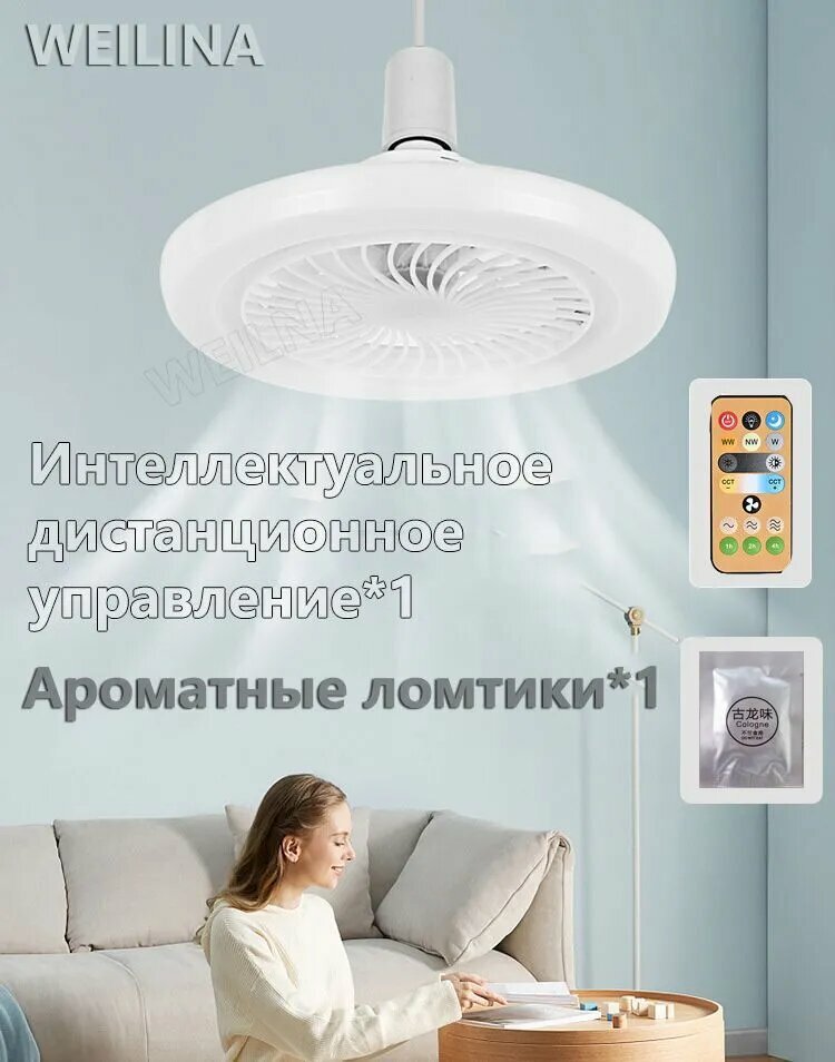 Люстра WOBANG LIAGTING, E27, с пультом, с вентилятором, с ароматерапией