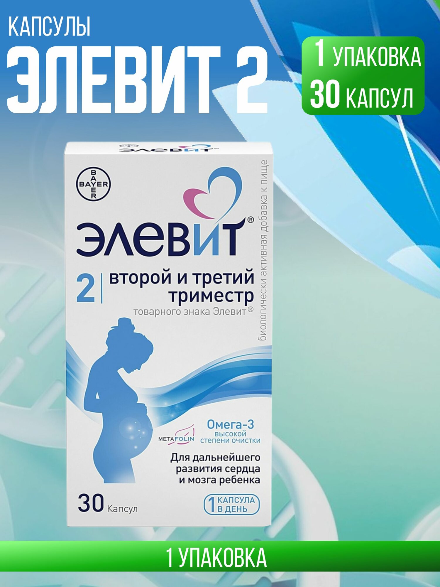 Элевит Второй и Третий триместр капс №30