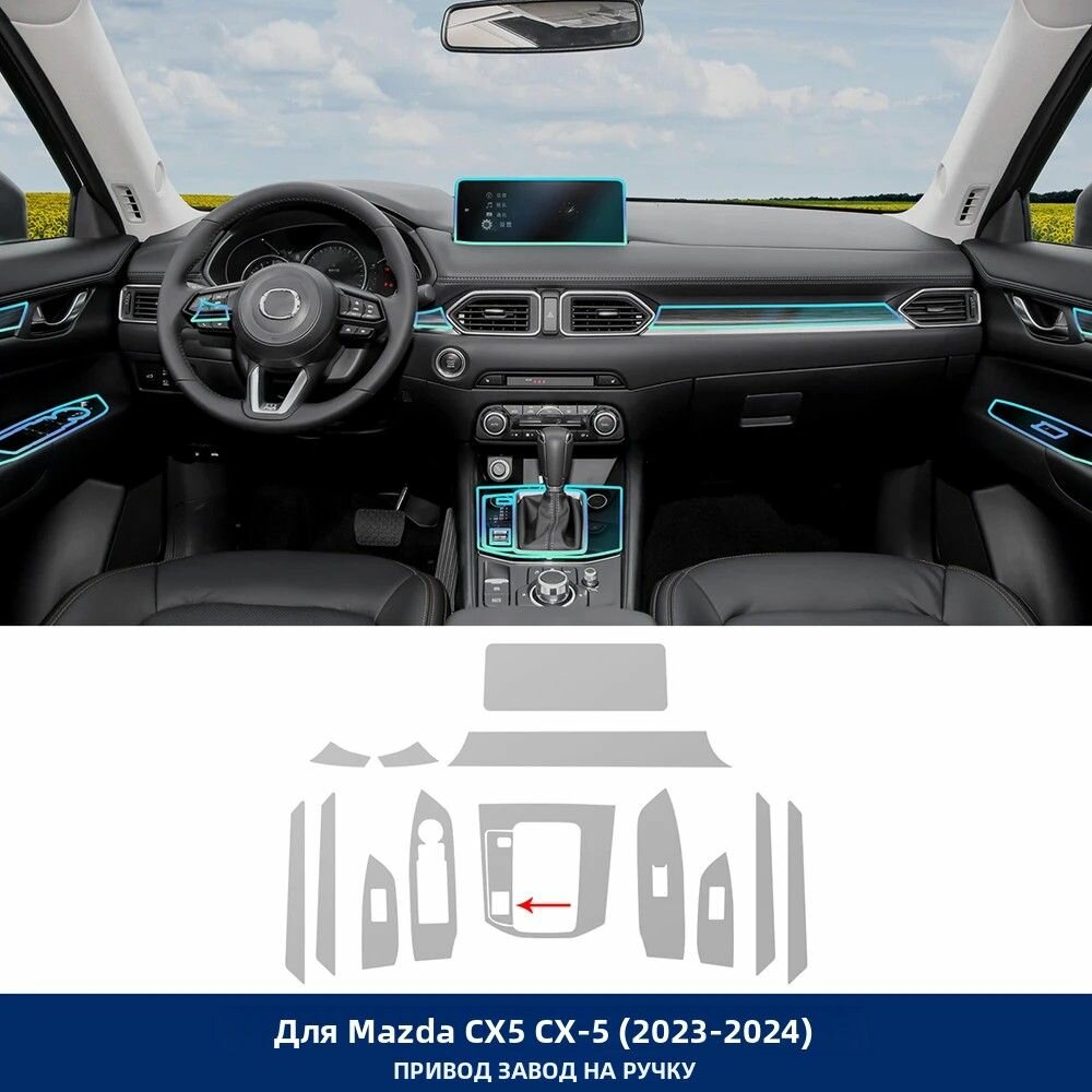 TPU антицарапинные наклейка и пленка для интерьера Mazda CX - 5 (2017 - 2024), прозрачные аксессуары для приборной панели GPS - навигации