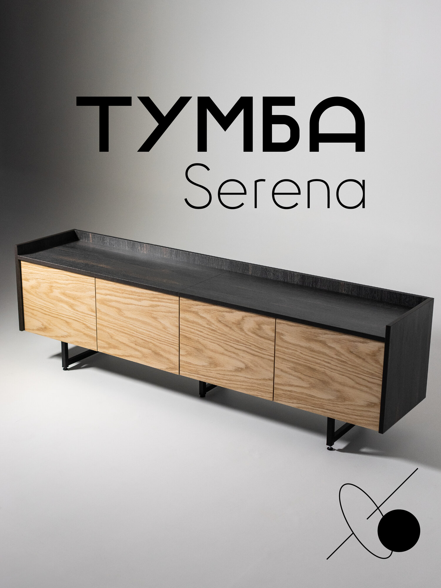 Тумба под телевизор напольная Serena Интра / Эра. Тумба под ТВ / ТВ тумба.