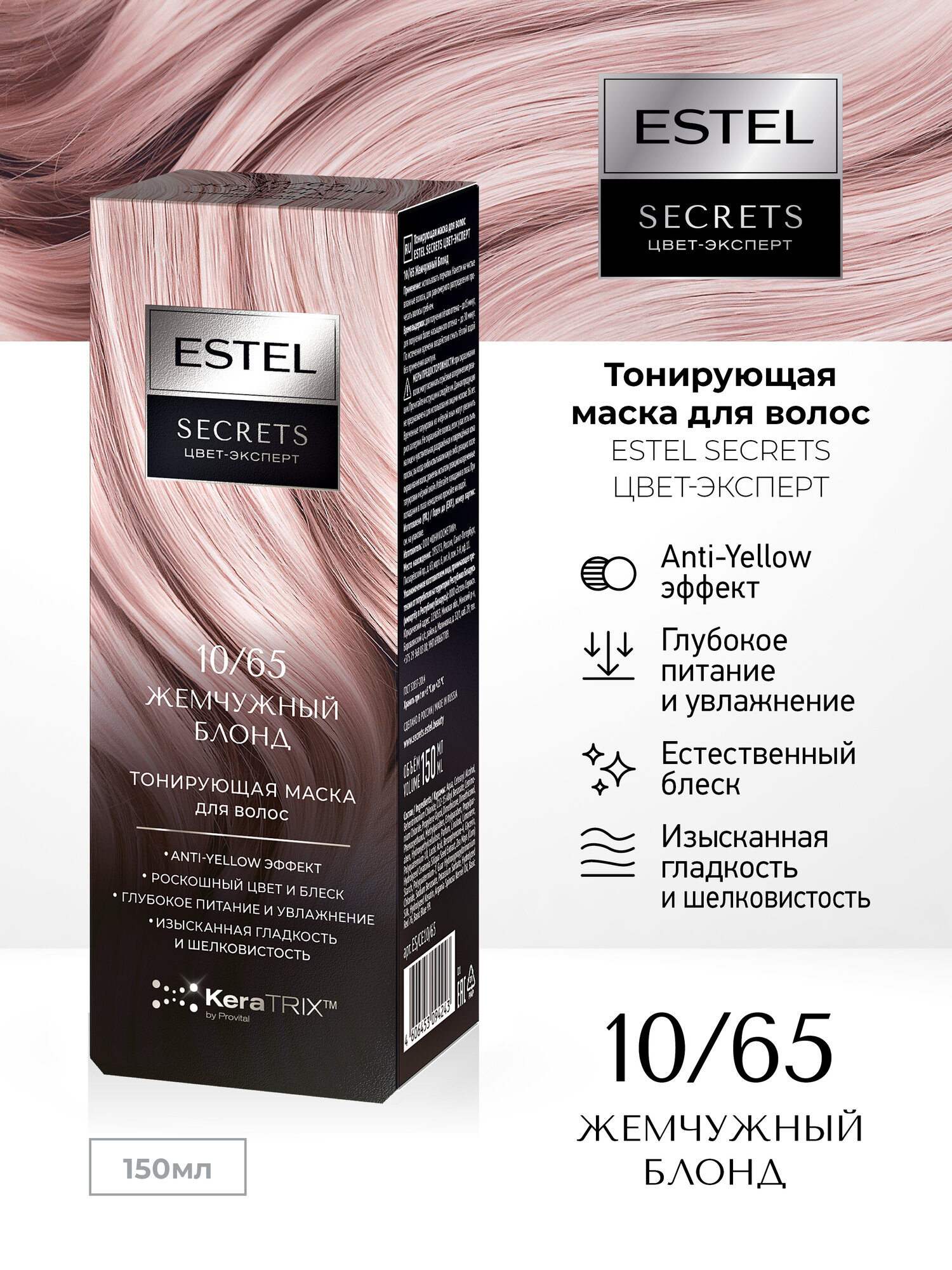 ESTEL Тонирующая маска SECRETS для волос цвет-эксперт, 10/65 Жемчужный Блонд, 150 мл